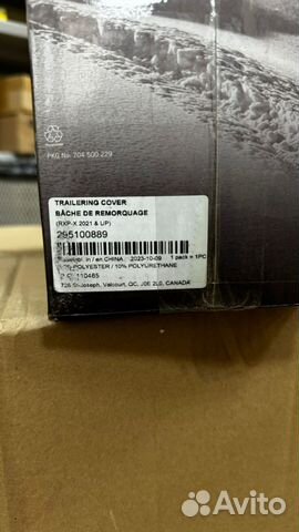 Оригинальный чехол Sea Doo Brp Rxp 295100889 купить в Воронеже | Авито