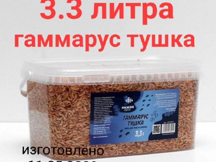 Гаммарус тушка 3.3 литра, упаковка не вскрывалась