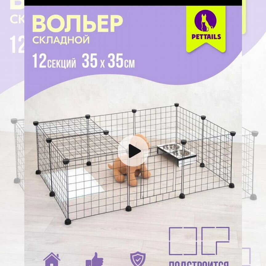 Вольер для собак