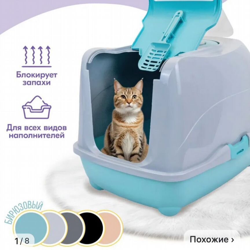 Туалет для кошек закрытого типа