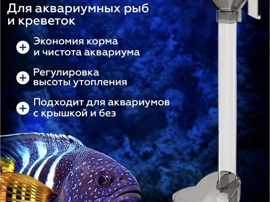 Кормушка для аквариумных рыб и креветок