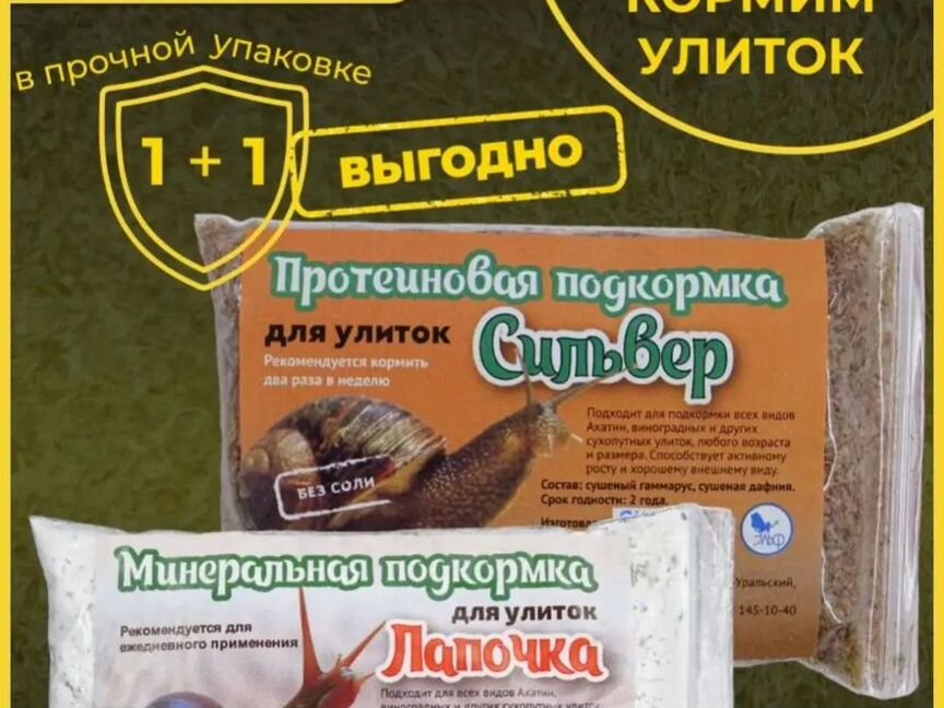 Подкормка для улиток