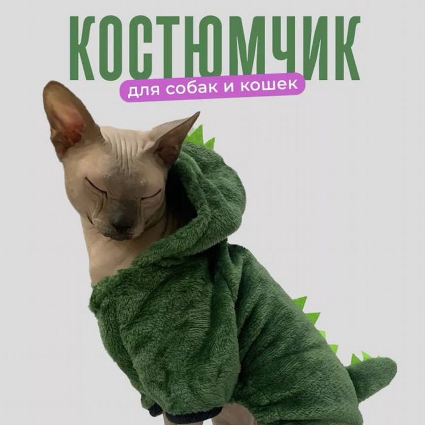 Костюм для кошки