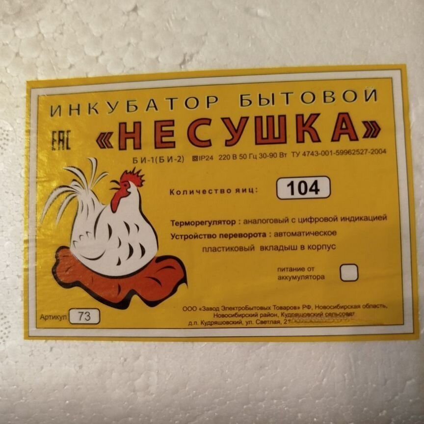 Инкубатор для яиц автоматический