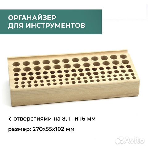 Органайзер для инструментов деревянный, большой купить в Санкт ...