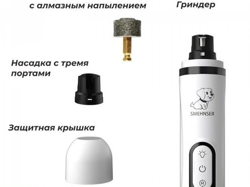 Гриндер для собак с LED подсветкой