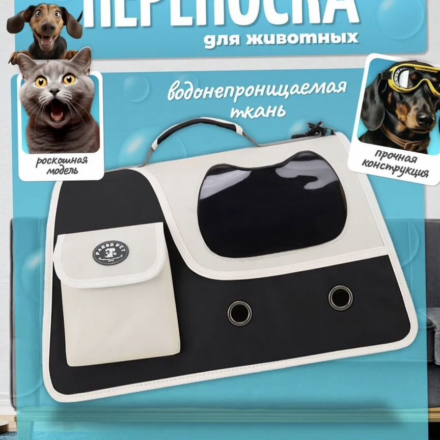 Переноска для животных