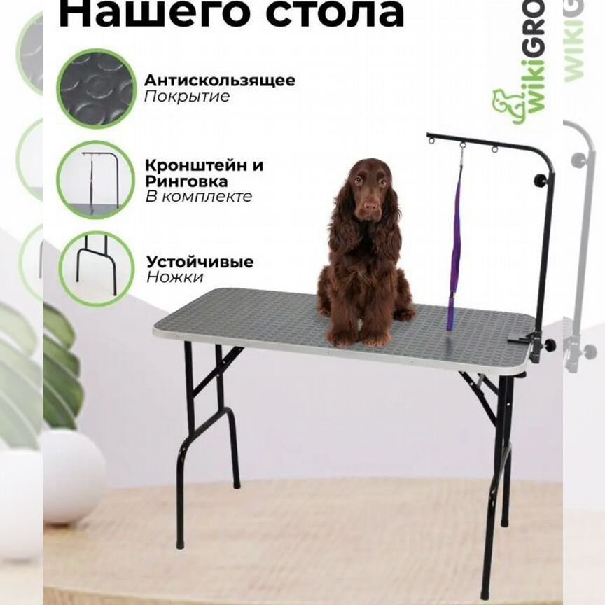 Грумерский стол