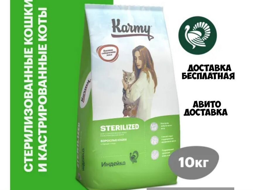 Карми Karmy корм для кошек индейка 10 кг