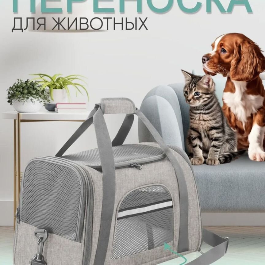 Переноска для животных