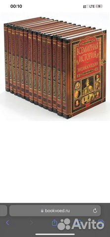 Всемирная история. Энциклопедия (комплект из 14 книг) В... купить в ...