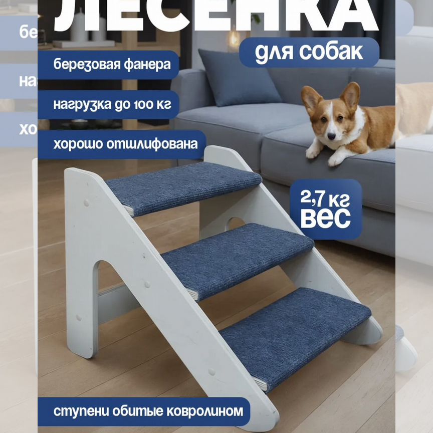 Лестница для собак и кошек