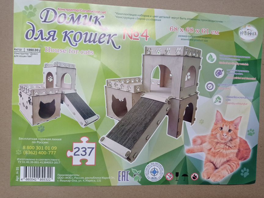 Домик для кошки номер 4