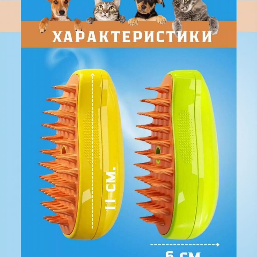 Паровая щетка для животных