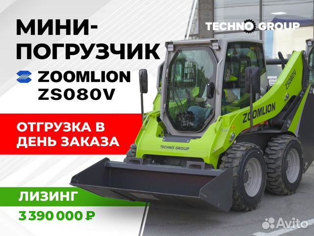 Мини-погрузчик Zoomlion ZS080V, 2024 купить в Краснодаре | Транспорт ...