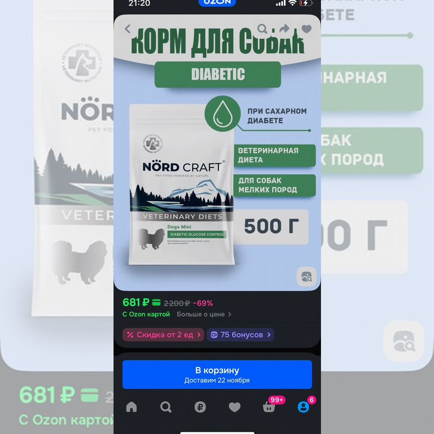 Корм для диабетиков