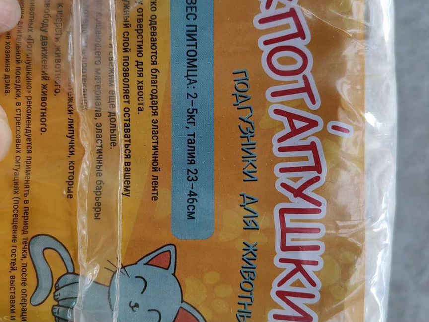 Памперсы для собак