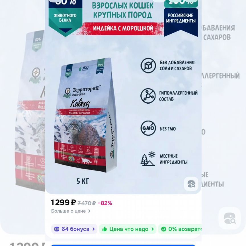 Сухой корм территория "Кавказ"