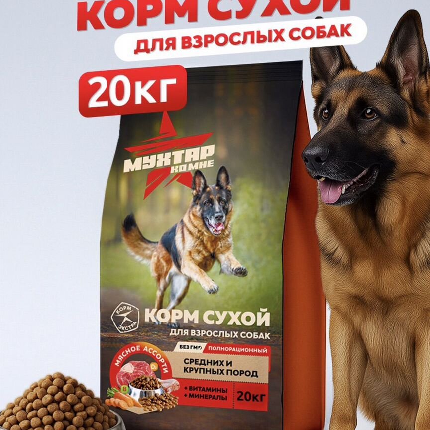 Корм сухой Мухтар 20 кг