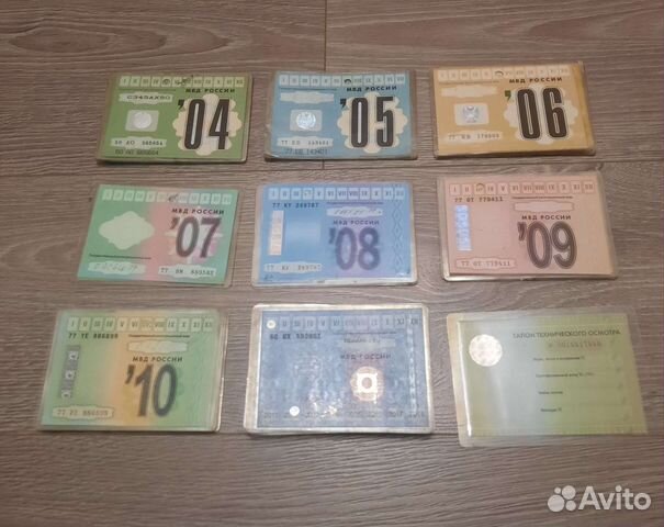 Советские и Российские талоны техосмотра купить в Москве | Хобби и ...