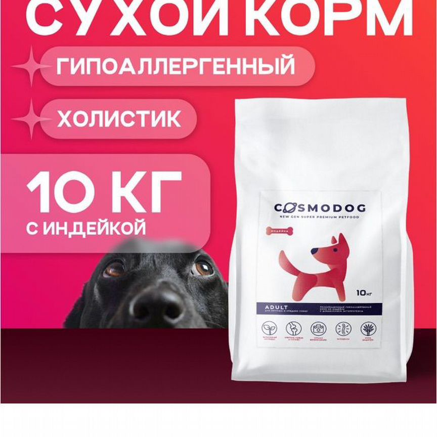 Корм для собак сухой Cosmodog