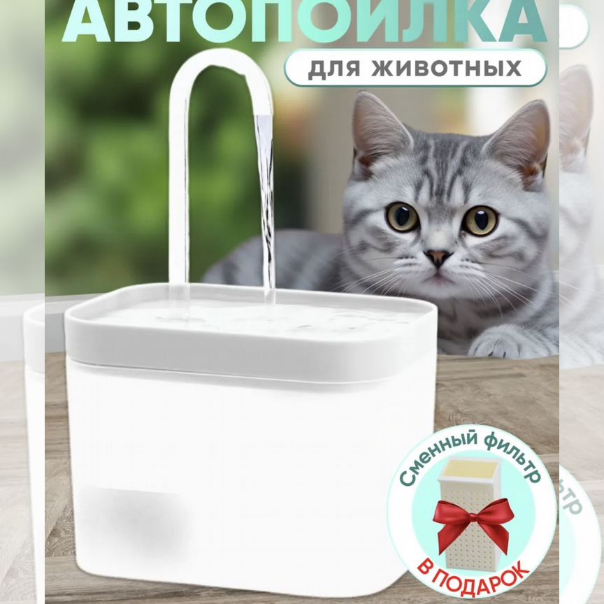 Фонтан поилка для кошек