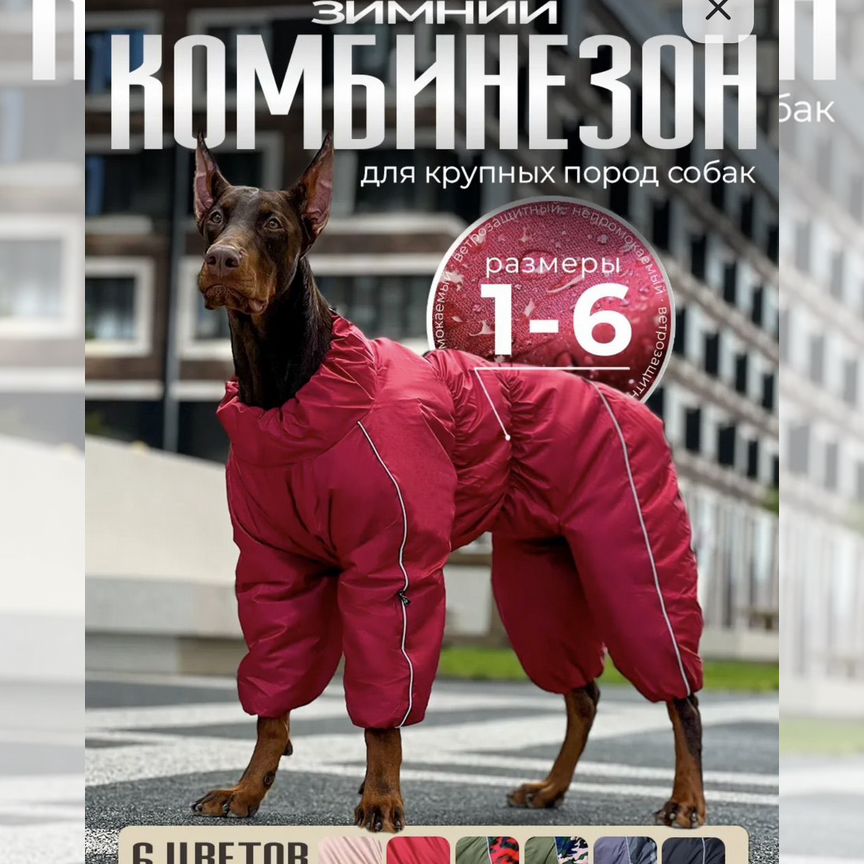 Зимний комбинезон для средней собаки