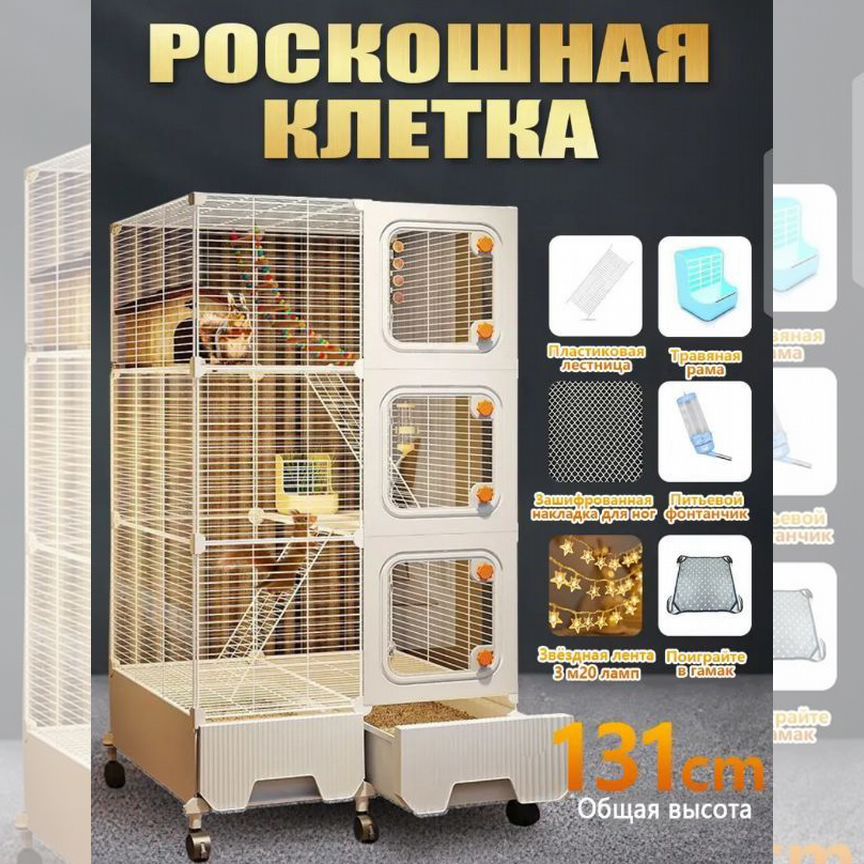 Клетка для грызунов новая