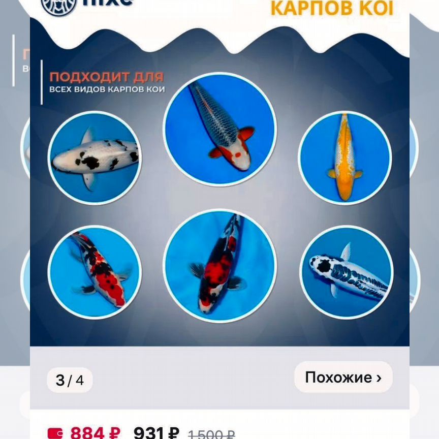 Корм для рыб