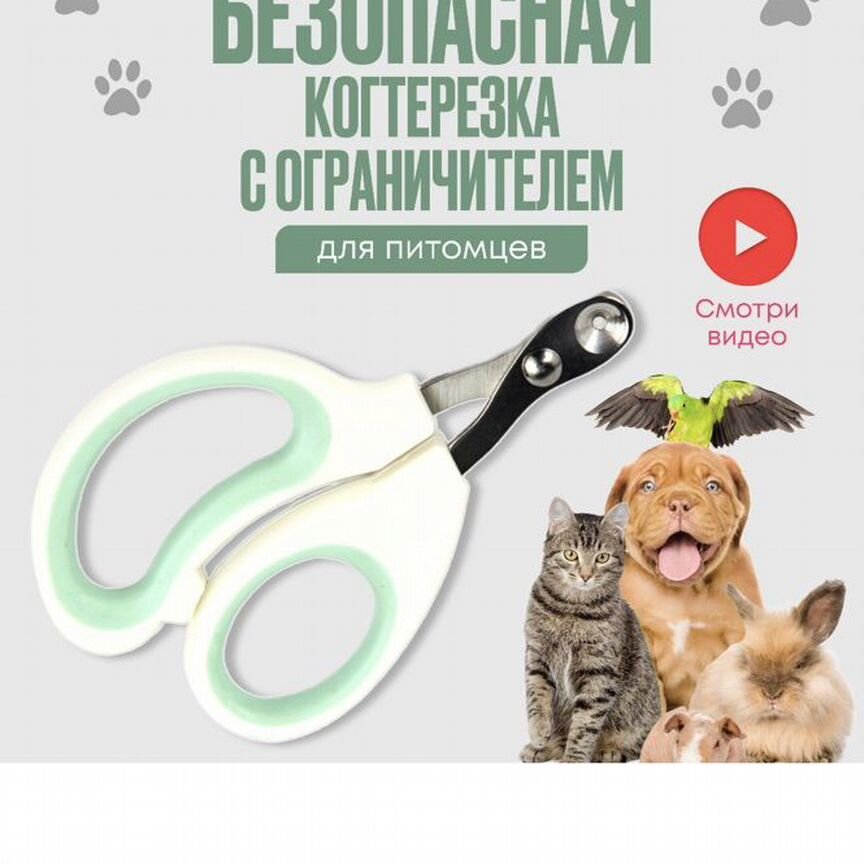 Когтерезка для собак