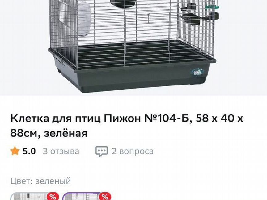 Клетка для птиц