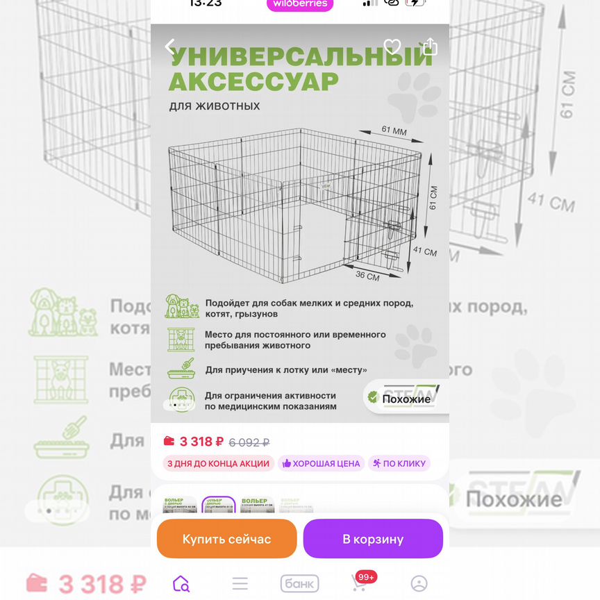 Клетка вольер для мелких и средних животных