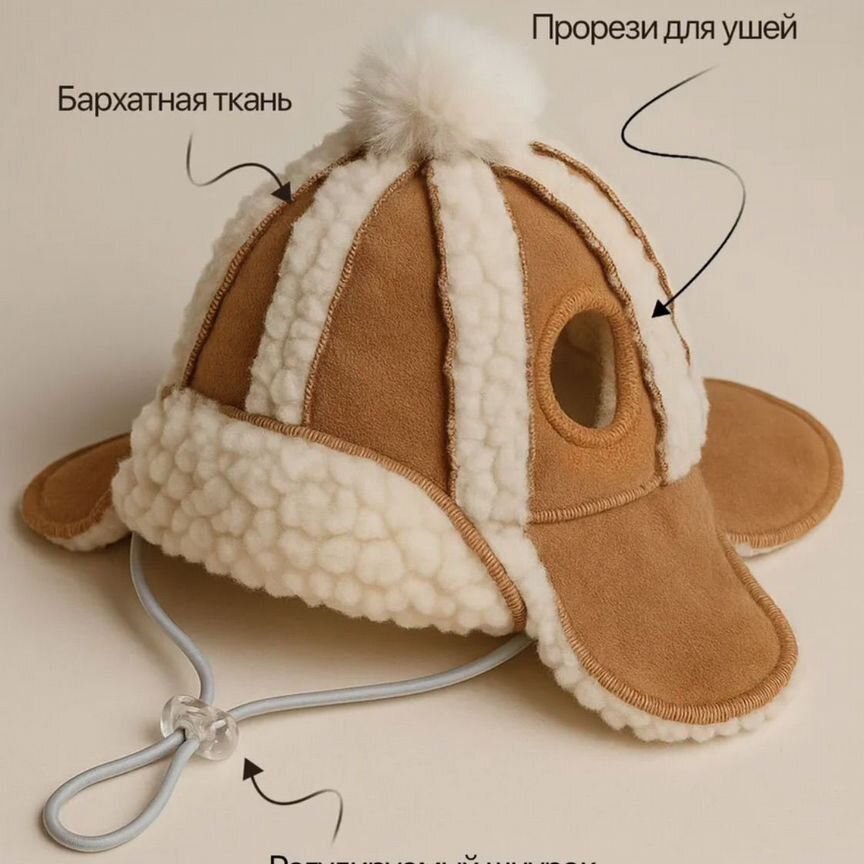 Шапка для собак