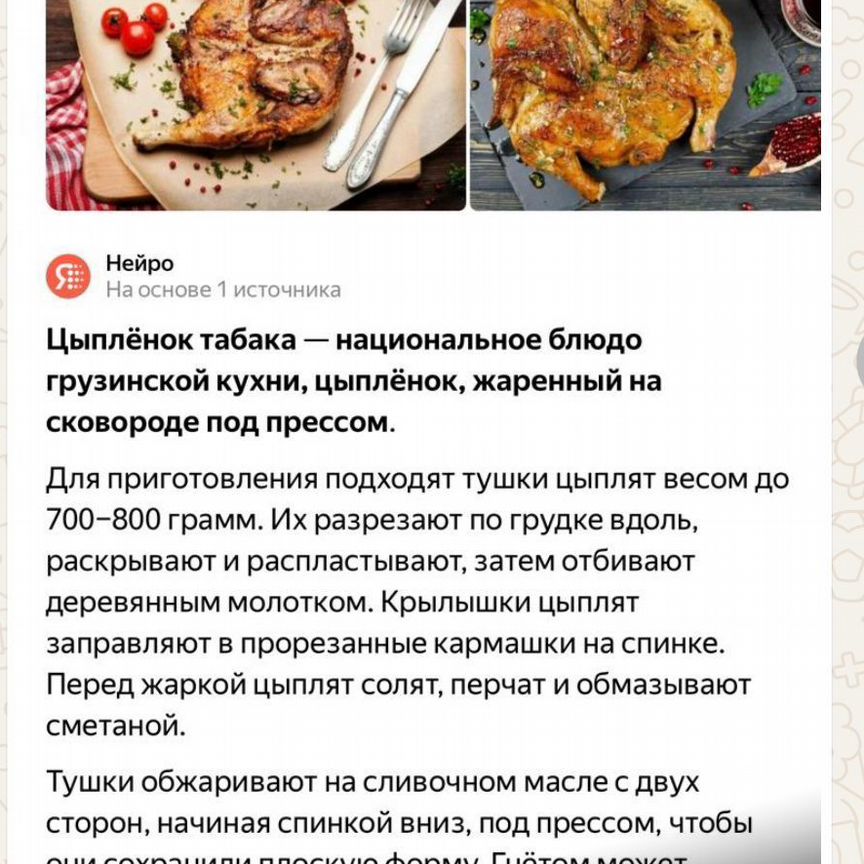 Цыпленок корнишон