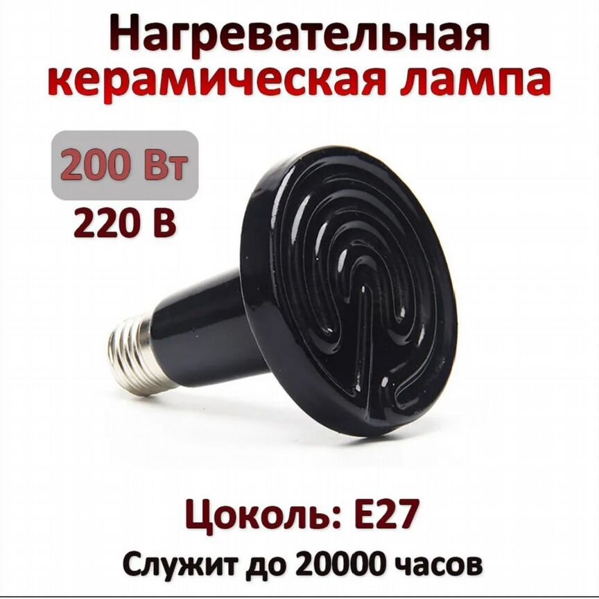 Лампа керамическая