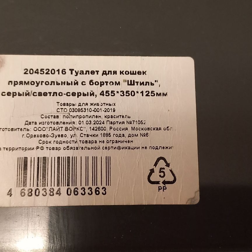 Лоток для кошки