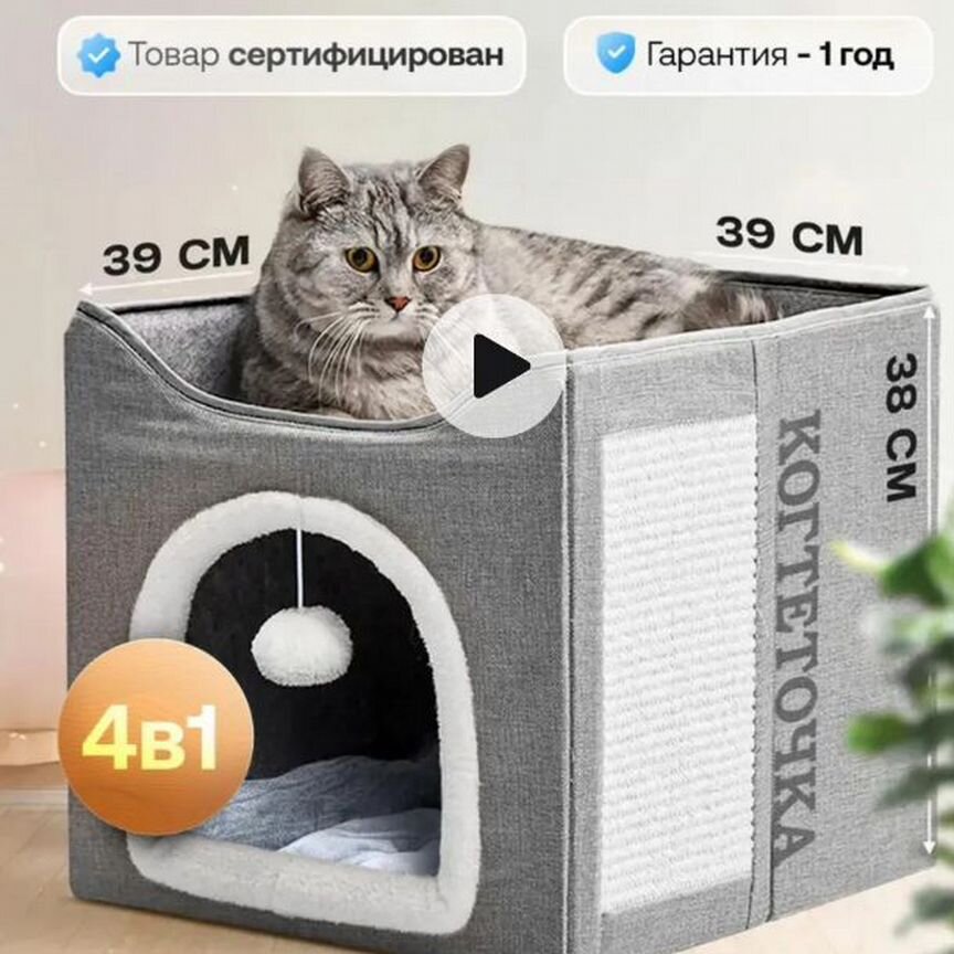 Домик для кошки