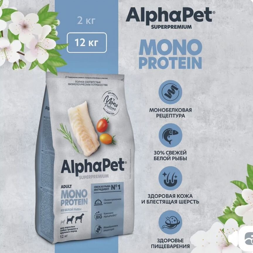 Корм alphapet для собак рыбный