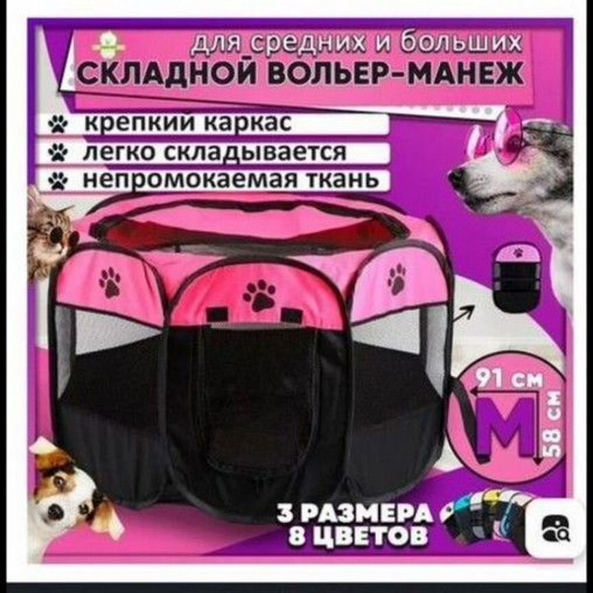 Манеж для кошек/собак/мелких животных