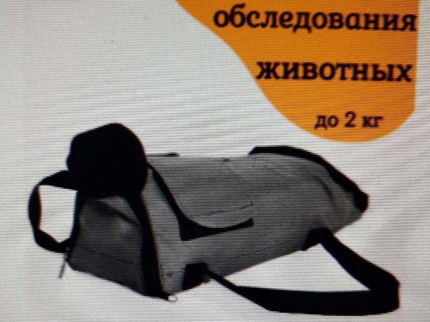 Сумка фиксатор для животных