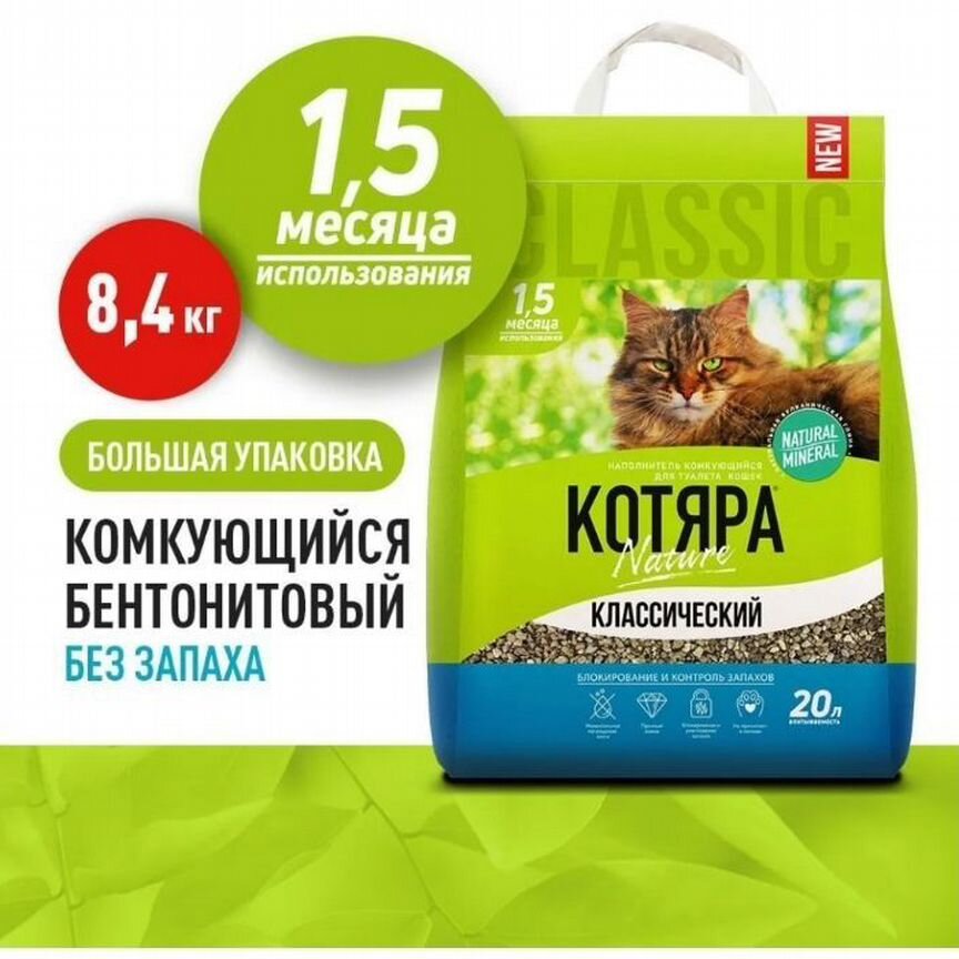 Наполнитель для кошачьего туалета комкующийся