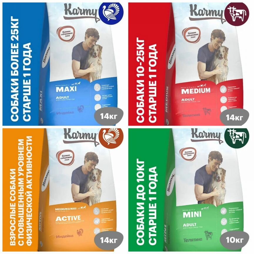 Премиум корм для собак karmy 10 и 14 кг