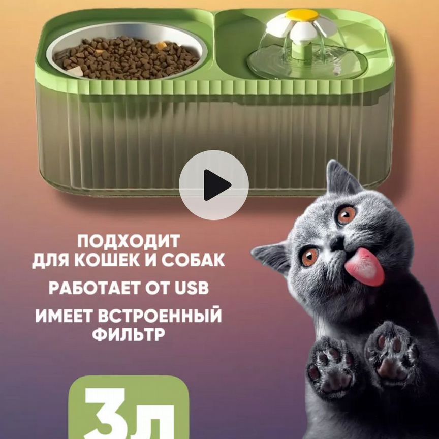 Поилка фонтан   датчик  лоток