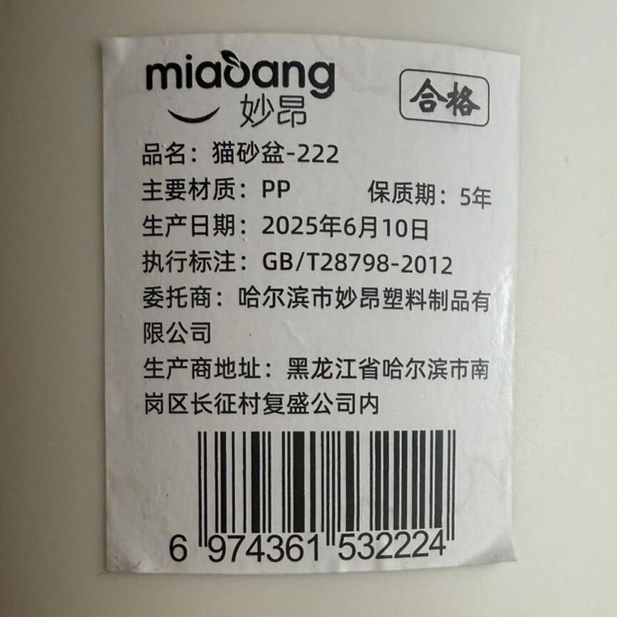 Пластиковый лоток для кошачьего туалета