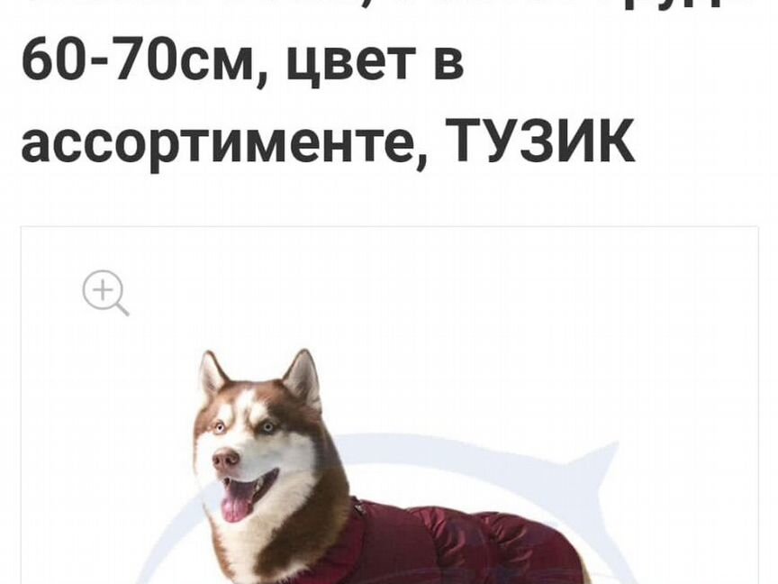Жилет меховой для собаки