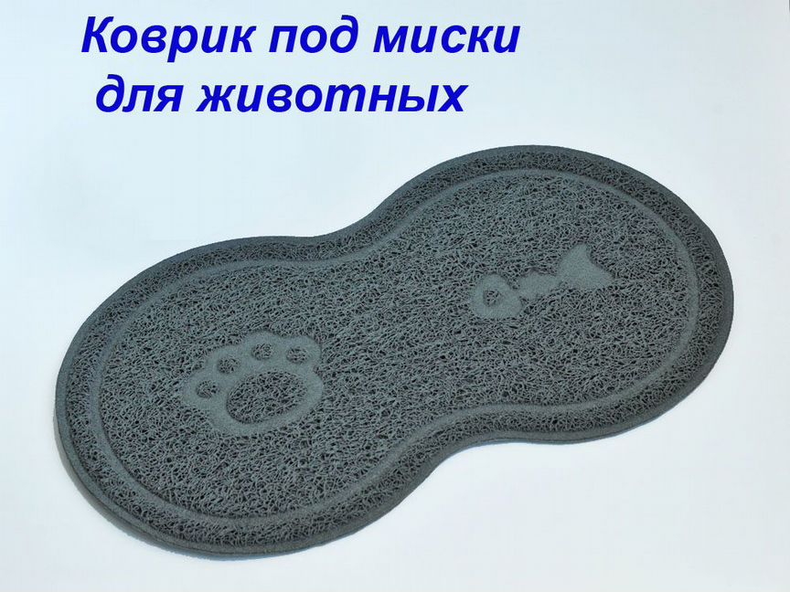 Коврик под миски