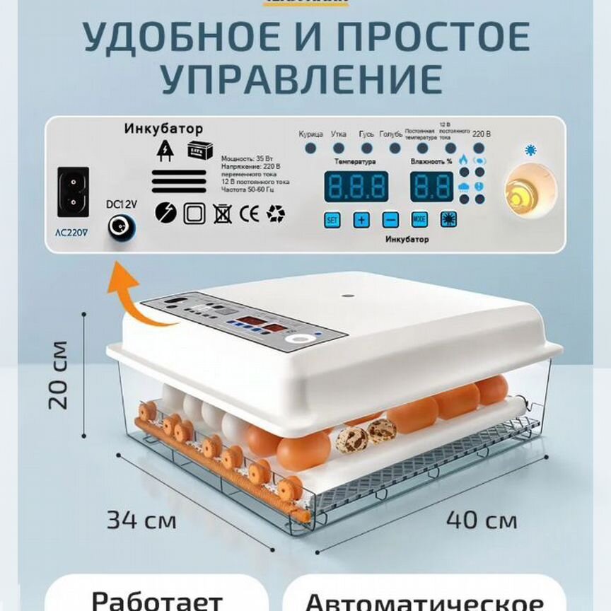 Инкубатор для яиц автоматический переворот