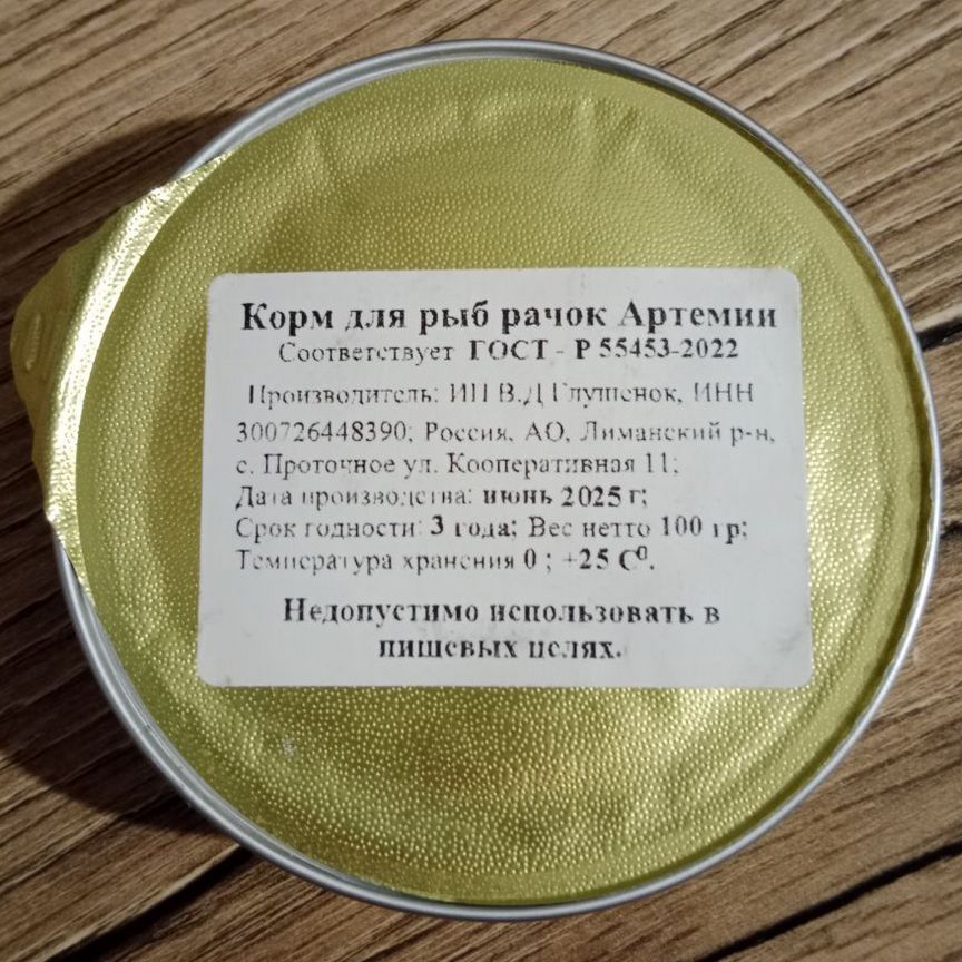 Корм для рыбок рачок