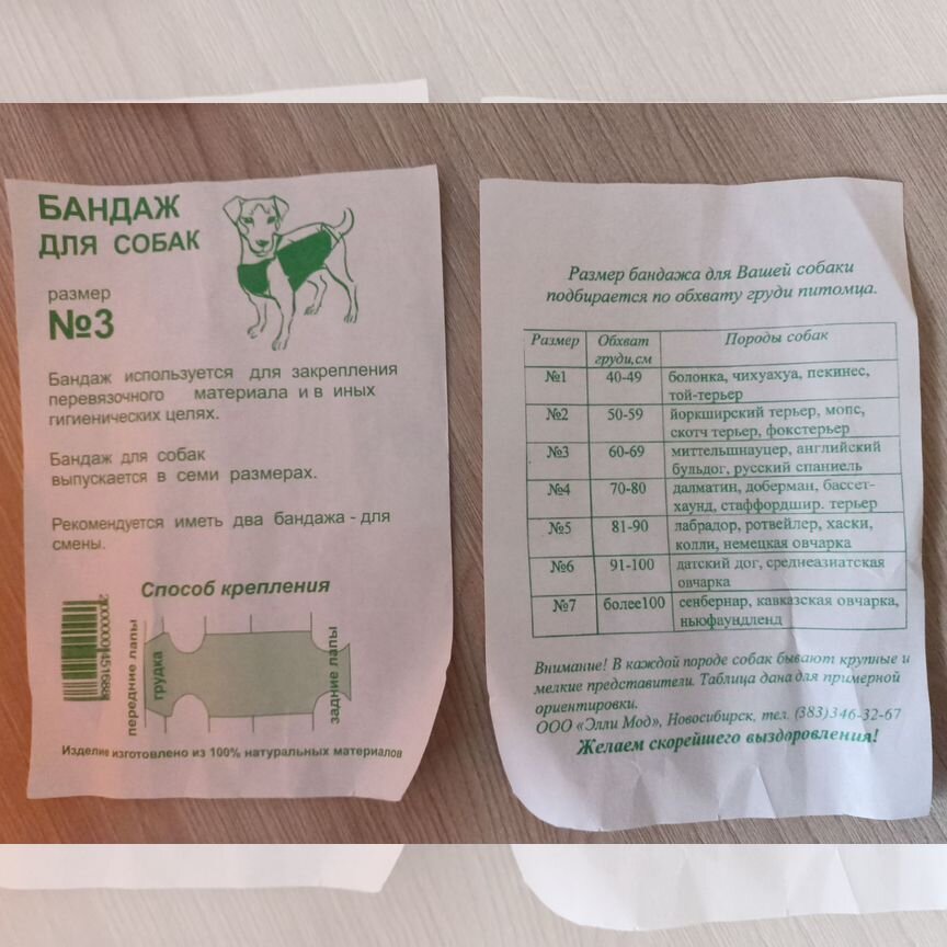 Попона (бандаж) послеоперационный для собак