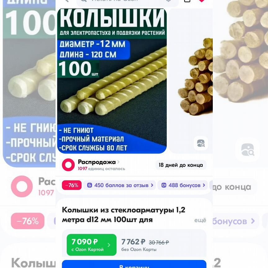 Электропастух для овец